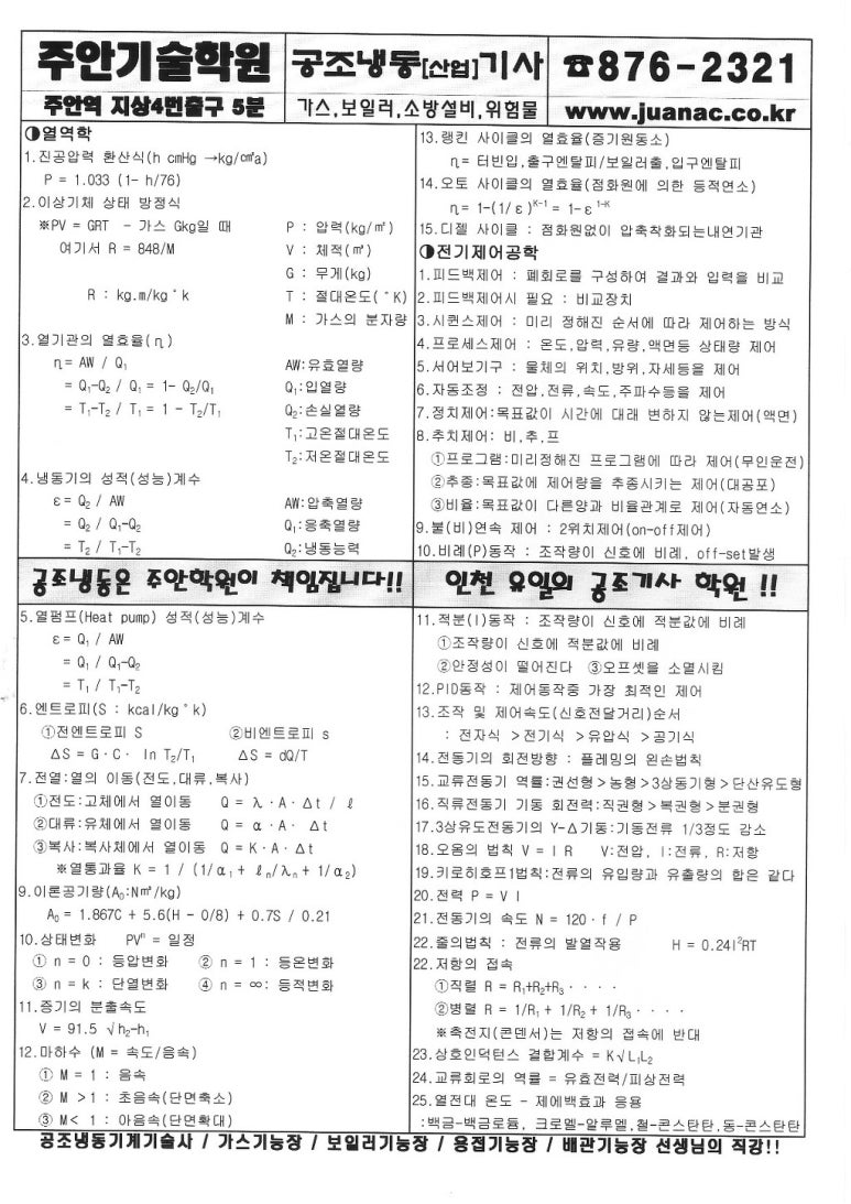 필기 공조냉동기계기사 And 산업기사 필기 요점정리 자료 네이버 블로그