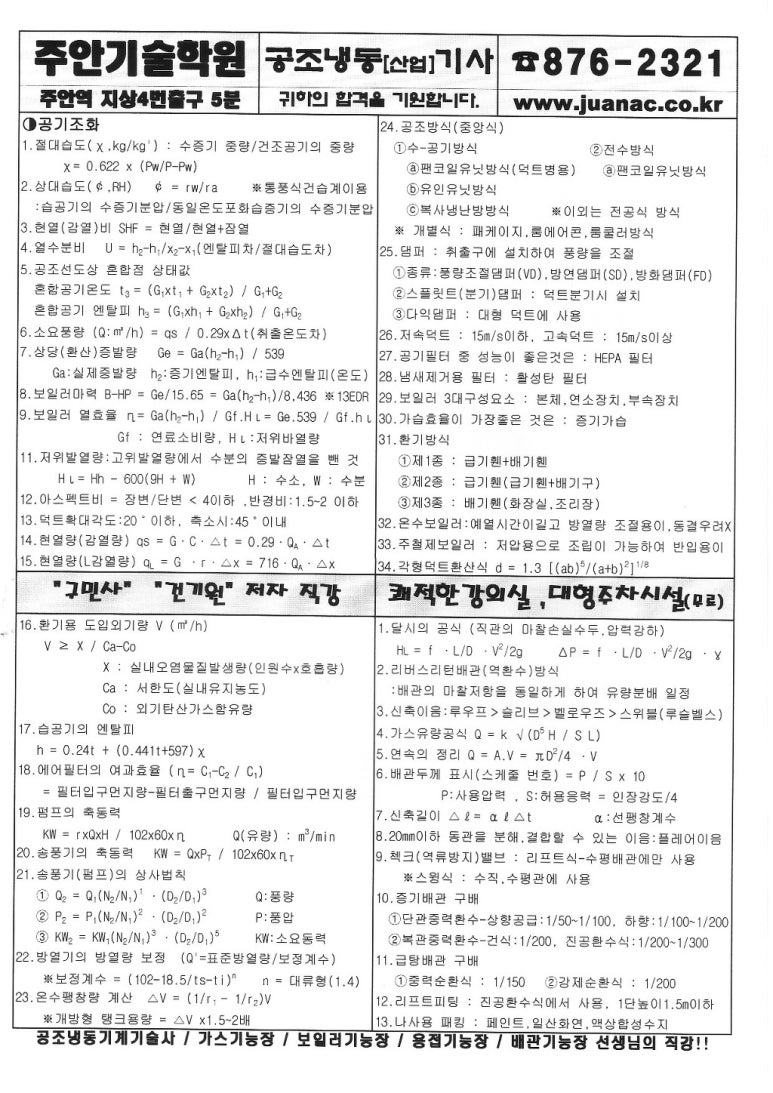 필기 공조냉동기계기사 And 산업기사 필기 요점정리 자료 네이버 블로그