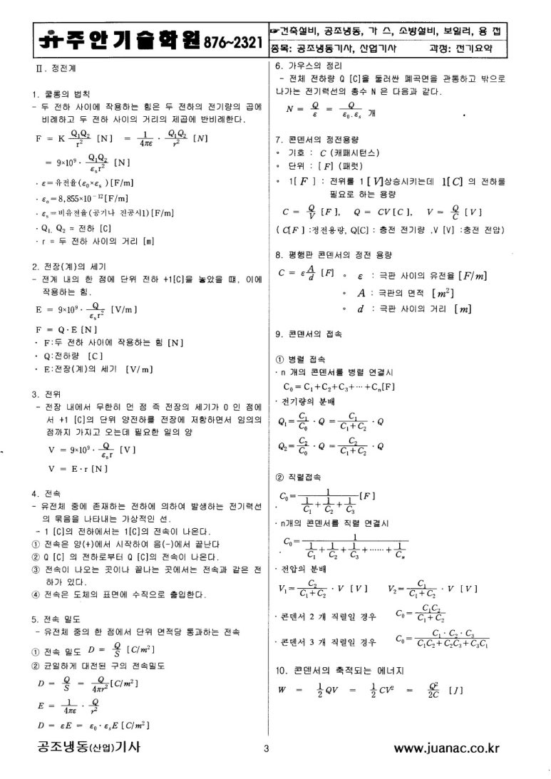 필기 공조냉동기계기사 And 산업기사 필기 요점정리 자료 네이버 블로그
