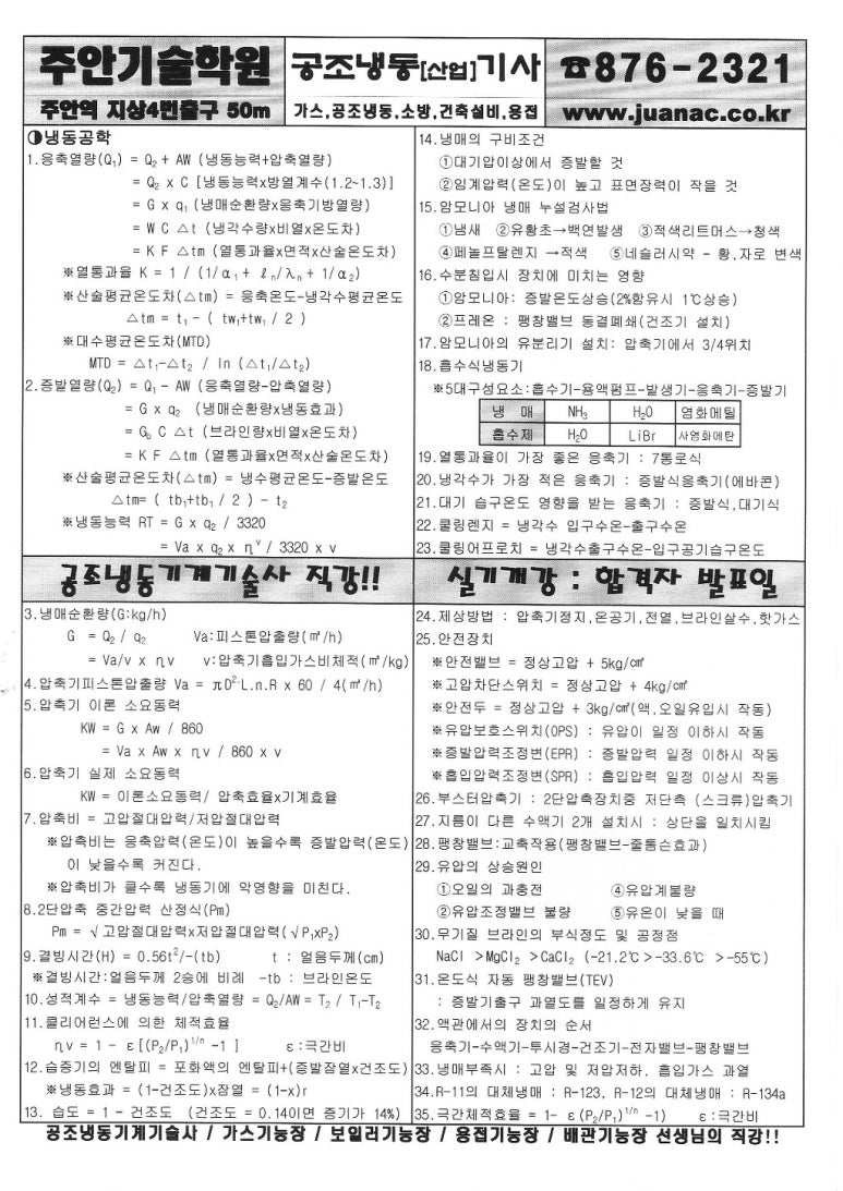 필기 공조냉동기계기사 And 산업기사 필기 요점정리 자료 네이버 블로그