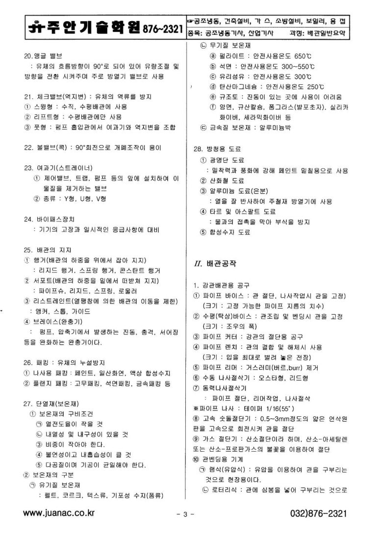 필기 공조냉동기계기사 And 산업기사 필기 요점정리 자료 네이버 블로그