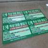 축광표지판소방인증 국산시트 옥상대피출입구 축광 표지판양지로싸인몰 네이버 블로그