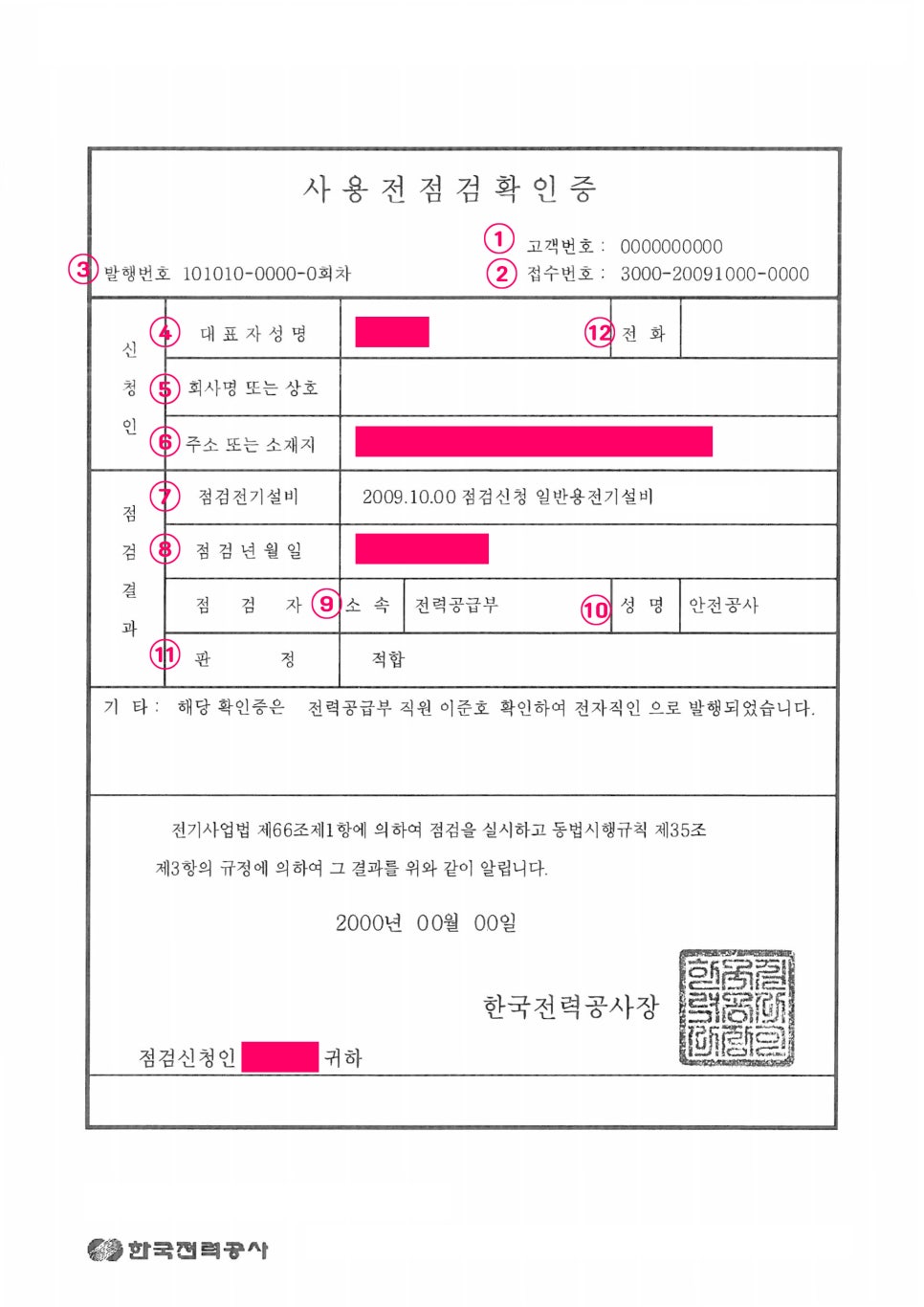 발급방법 전기사용전 점검 확인증 네이버 블로그