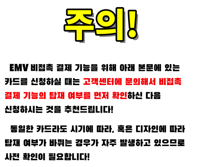 Emv 비접촉 결제가 가능한 컨택리스 카드체크신용 리스트 22년 8월 24일 업데이트 네이버 블로그