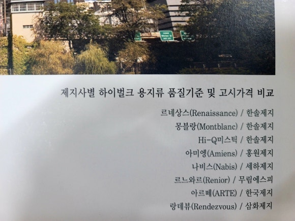 (국산고급지) 랑데뷰, 인스퍼러프(몽블랑), 아르떼, 앙상블E클래스 : 네이버 블로그