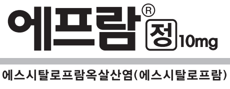 [약이야기] 300. 에프람정10mg ( 공황장애약 불안장애약 ) 에프람정 Epram : 네이버 블로그
