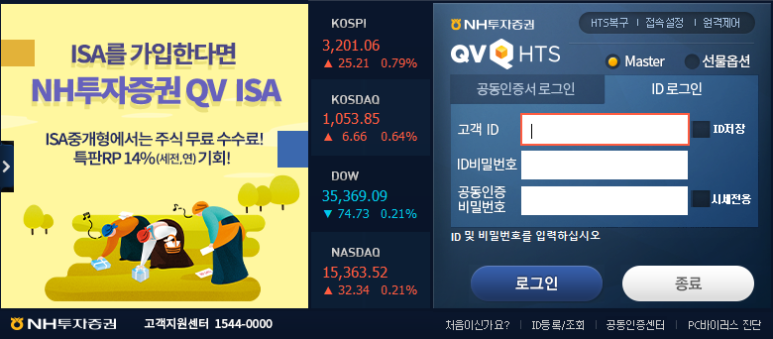 NH투자증권 HTS 설치하는 방법 (QV HTS) : 네이버 블로그