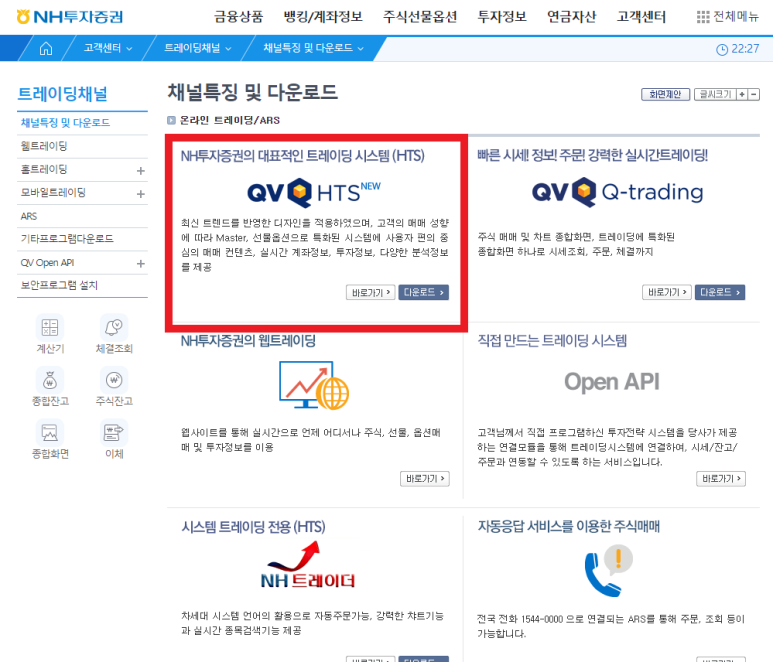 NH투자증권 HTS 설치하는 방법 (QV HTS) : 네이버 블로그