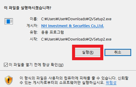 NH투자증권 HTS 설치하는 방법 (QV HTS) : 네이버 블로그
