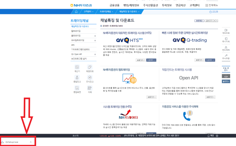 NH투자증권 HTS 설치하는 방법 (QV HTS) : 네이버 블로그