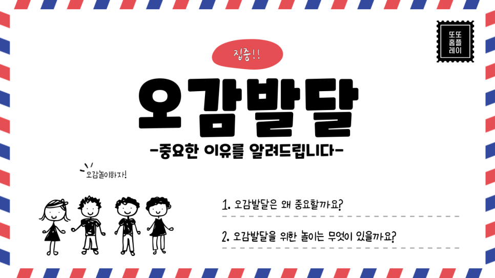 놀이의 중요성 오감놀이가 중요한 이유 네이버 블로그
