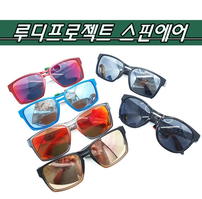 일상생활에서도 가볍고 편하게 고글형 선글라스 루디 스핀에어 경기도 상생 국민지원금 사용처 바른안경 다산 네이버 블로그