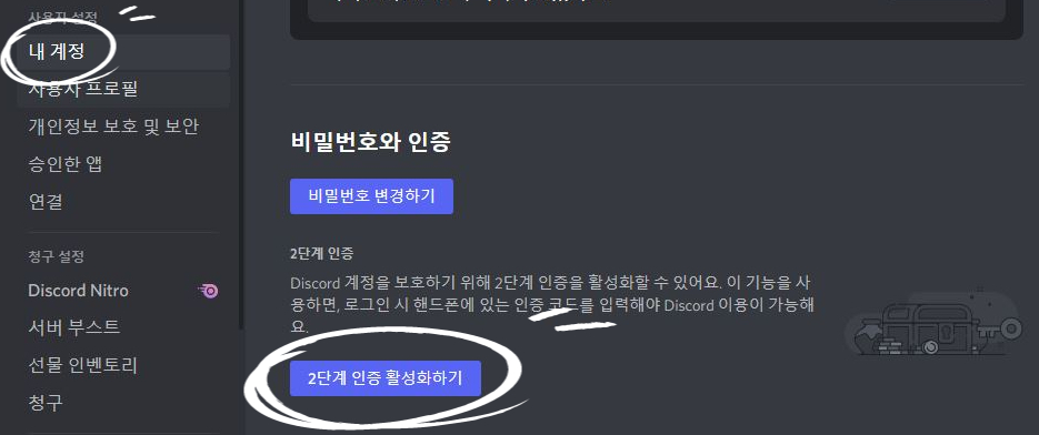 디스코드 초보 Tip 2단계 인증 방법 And 기능 2fa 네이버 블로그