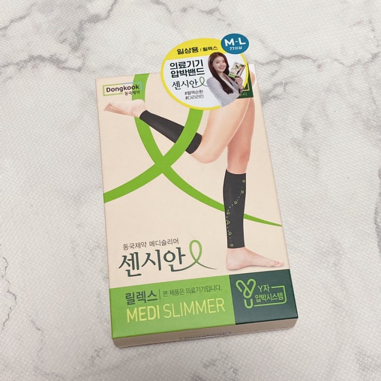 센시안 압박밴드 릴렉스 압박스타킹 종아리 부종 완화 굿굿 세탁방법사이즈 네이버 블로그