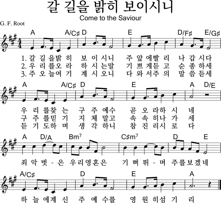 [악보] 갈 길을 밝히 보이시니 A 네이버 블로그
