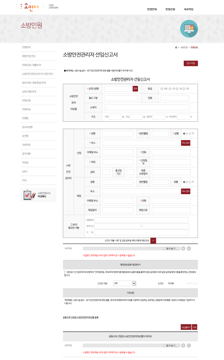 소민터소방안전관리자선임신고하는 방법 작성요령선임신고서 작성 네이버 블로그