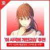 성인웹툰 추천 과외 선생님과의 로맨스 시작 투믹스 무료성인웹툰 이 시국에 개인교습 네이버 블로그