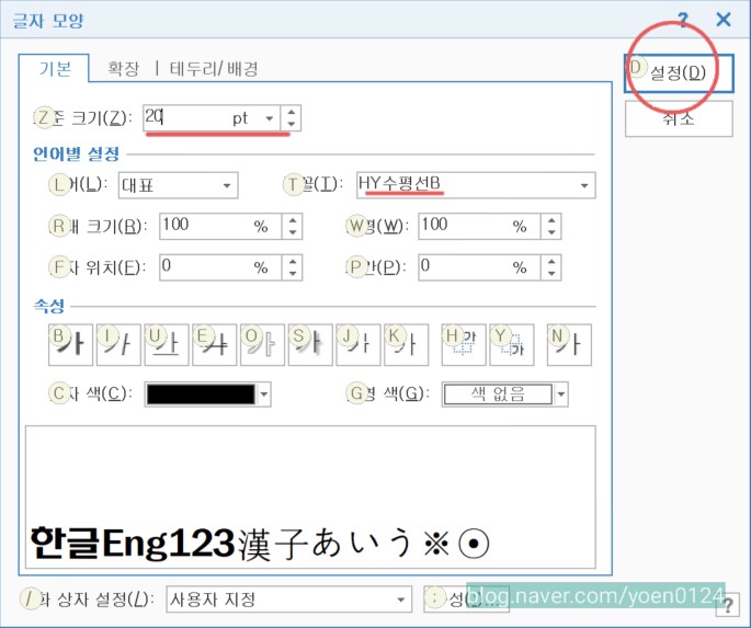 한글편집 한글 매크로 사용법매크로를 통한 반복작업 예제 1 미주 모양 변경 네이버 블로그