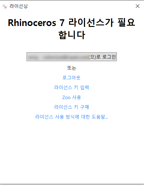 라이노7 체험판 사용방법 라이센스 재발급 네이버 블로그
