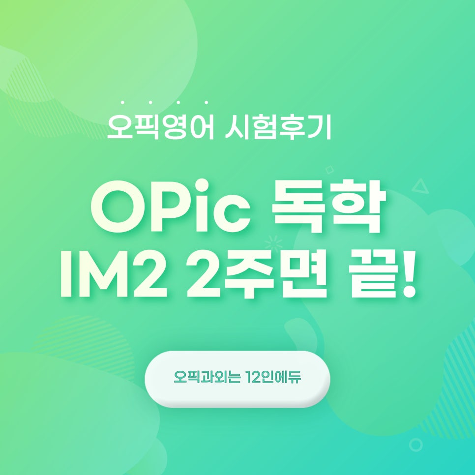 [OPic/오픽영어]문제수 / IM2 공부기간 / 시험후기 : 네이버 블로그