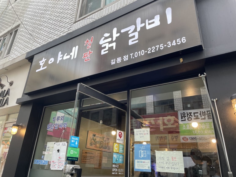 길동맛집 호야네 철판 닭갈비 골목식당 And 천호역 쌈바 플스 게임장도 갔다왔다🖤 네이버 블로그