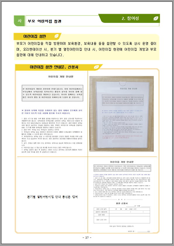 꼼꼼주주 P 열린어린이집 안내 신청서류 네이버 블로그
