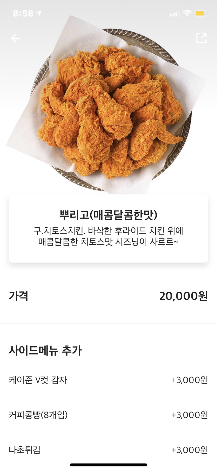 멕시카나 메뉴 추천 최애 뿌리고 매콤달콤한맛 구 치토스치킨 멕시카나 순살부위 네이버 블로그