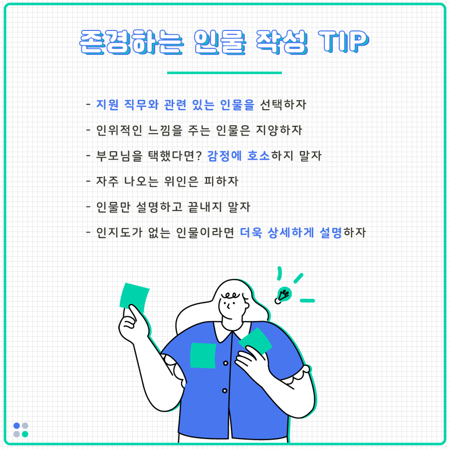 면접 자소서 존경하는 인물 센스 있게 결정하는 법 이런 답변만은 피하자 네이버 블로그