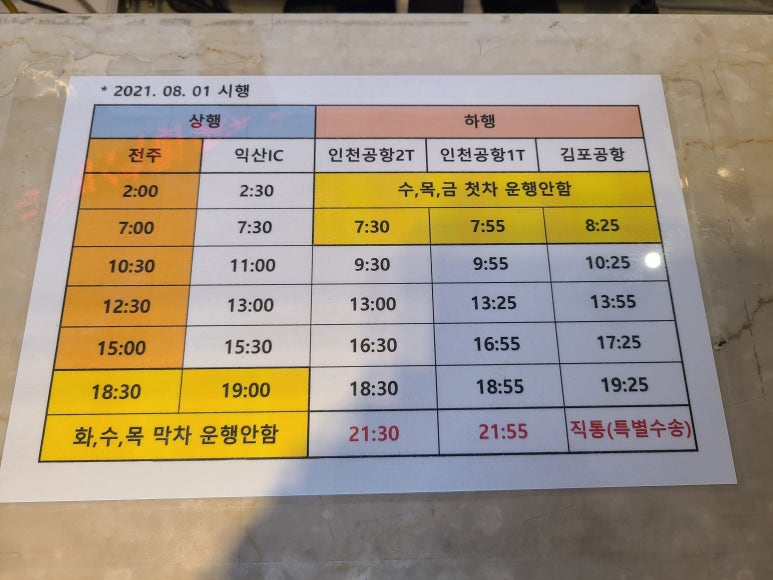 전주공항버스리무진 시간표 주차 인천공항 대한리무진 네이버 블로그