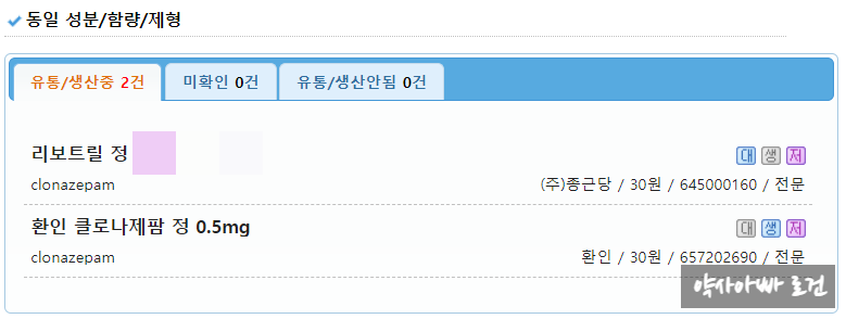 리보트릴정 부작용 효능 효과 Feat 클로나제팜 05mg 리보트릴 네이버 블로그