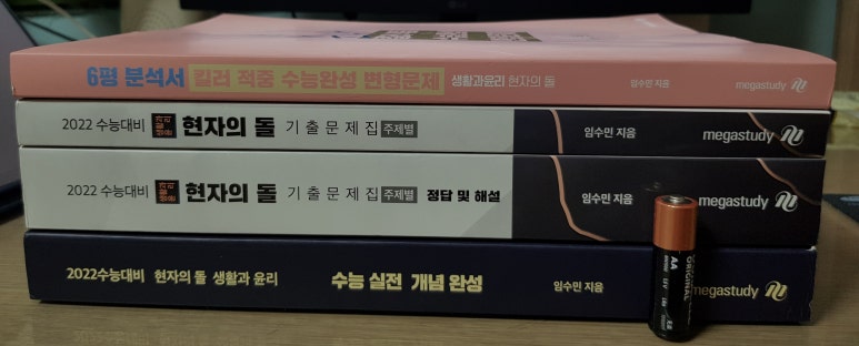 내돈내산 현자의 돌 생활과윤리 교재 후기생윤 독학러라면 현돌하라 네이버 블로그