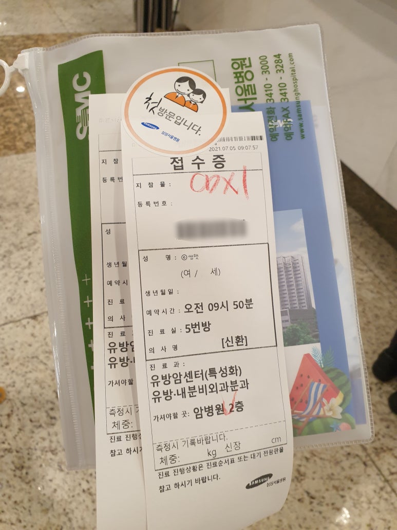 유방 섬유선종 후기 03 섬유선종 제거 수술 준비하기 수술 전 검사 및 준비사항 대학병원 외래진료 병원 선택하기