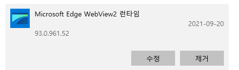 뒤로 가기 버그의 원인(WebView2 런타임 버전 오류와 해결방법 : 네이버 블로그
