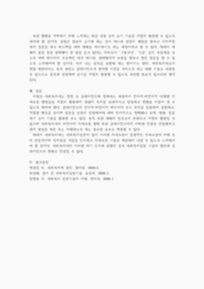 사회복지실천 현장의 윤리적 딜레마 사례를 두 가지 이상 조사하고 윤리적 의사결정과정에서 우선순위와 윤리원칙 인권관점을 적용하여