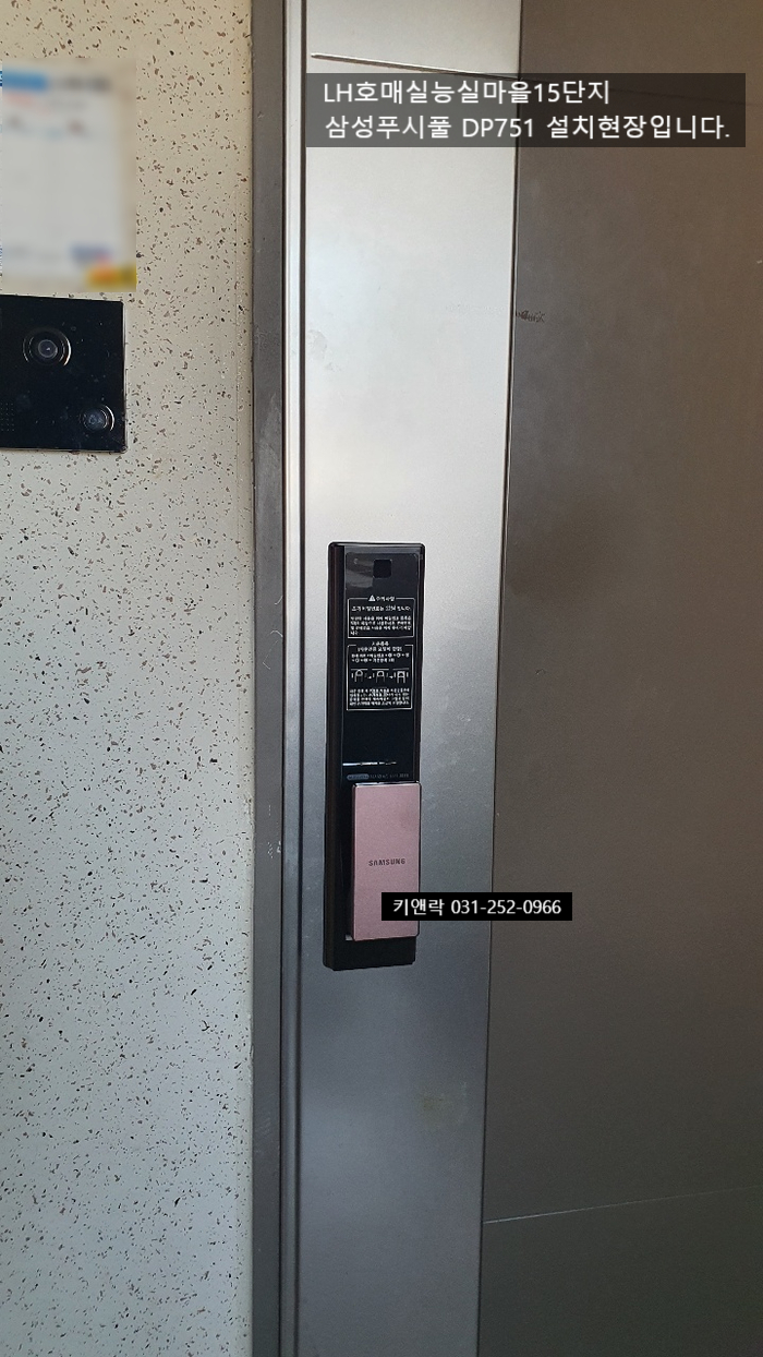 호매실동디지털도어락 대양D&T 제거 후 삼성 dp751 LH호매실능실마을15단지 수원 금곡동번호키 설치사례 : 네이버 블로그