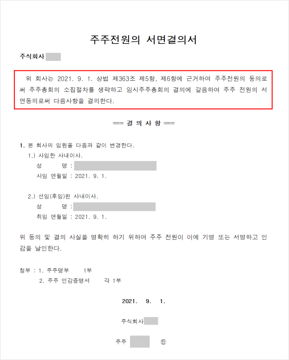 주주서면결의서 양식 작성 기간단축 주주 전원의 동의서 네이버 블로그