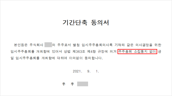 주주서면결의서 양식 작성 기간단축 주주 전원의 동의서 네이버 블로그
