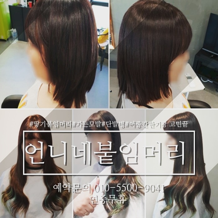 신림붙임머리추천땋기붙임머리광명붙임머리사당붙임머리붙임머리잘하는곳붙임머리가격붙임머리제거붙임머리수강붙임머리배우기강남