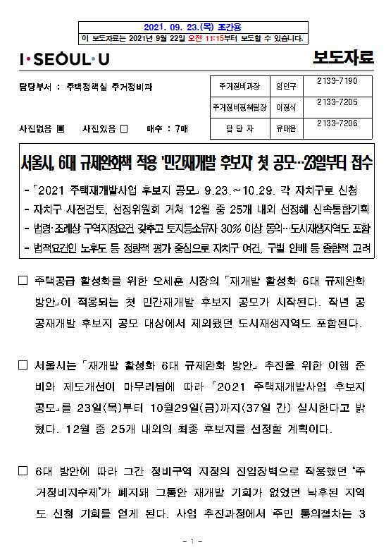 은평구 재개발 신속통합기획 권리산정기준일 네이버 블로그