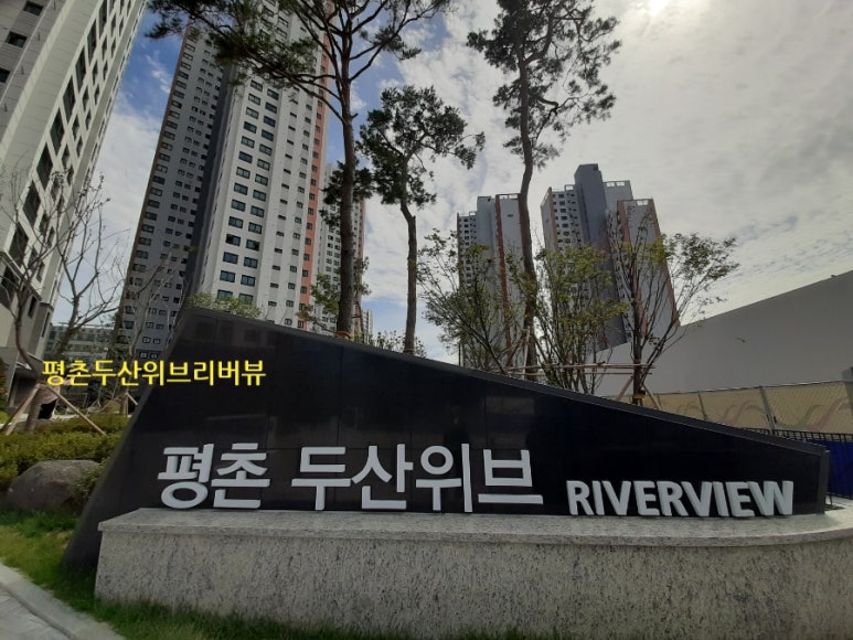 평촌두산위브리버뷰 70㎡e30평전세월세 구조 네이버 블로그