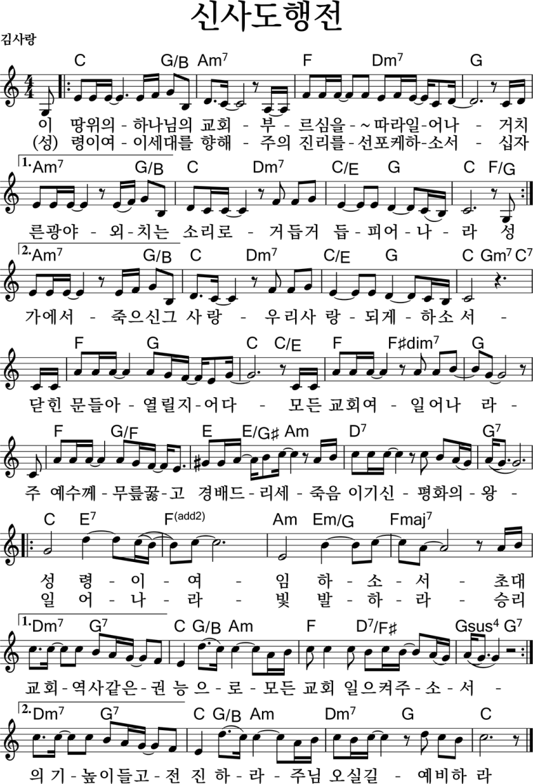 [악보] 신사도행전 C : 네이버 블로그
