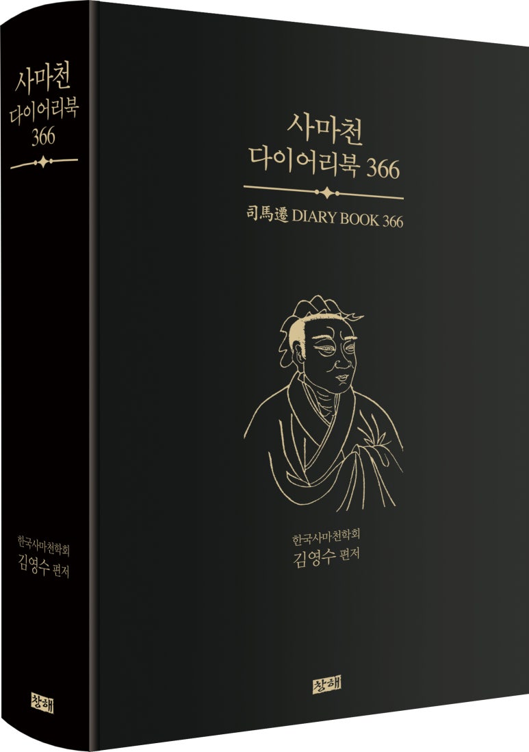 사마천 다이어리북 366 : 네이버 블로그