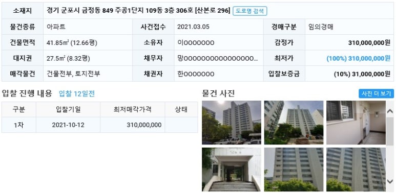 2021타경429 경기 군포시 금정동 주공1단지 경매 산본역 리모델링 무궁화주공아파트 매매·시세·투자 네이버 블로그