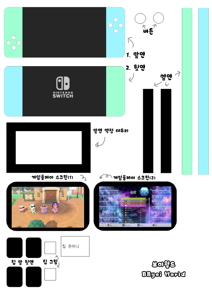 닌텐도 스위치 말랑이 만들기🎮 | 동물의 숲 종이 스퀴시 | 무료도안 | DIY Nintendo Switch Squishy ...