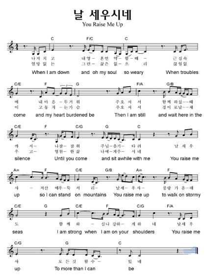 You Raise Me Up (유레이즈미업) 기타 코드 악보 : 네이버 블로그