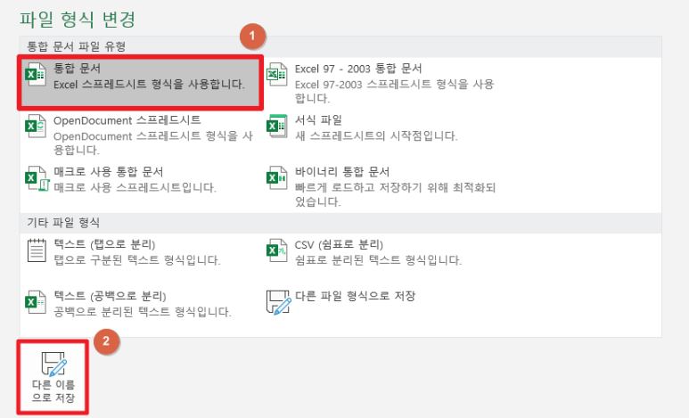 엑셀 확장명 변경 엑셀 확장자 변경 하는 법에 대해 알아보자 네이버 블로그