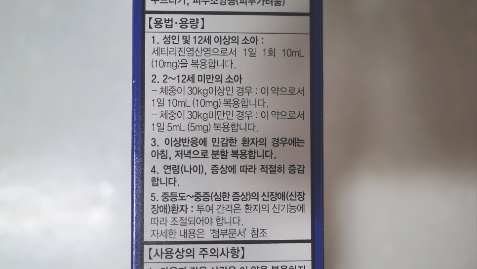 어린이 급성 알레르기성 두드러기 약 세노바 복용 후 좋아진 후기 네이버 블로그