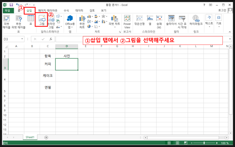 엑셀 사진 삽입하기 셀 안에 사진 삽입하는 방법 네이버 블로그