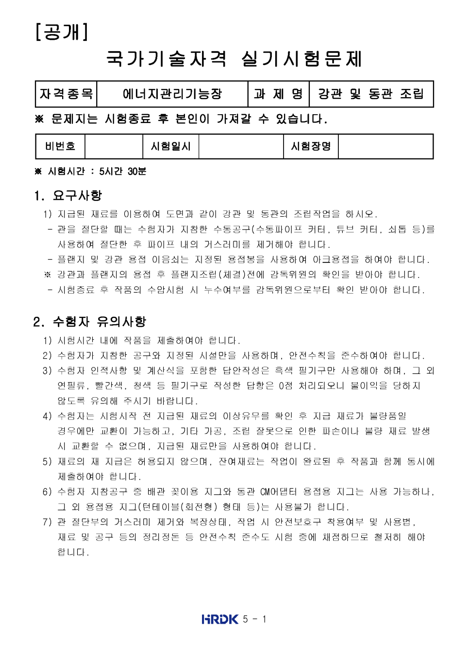 큐넷 에너지관리기능장 실기시험 작업형 공개문제 2021년부터 네이버 블로그