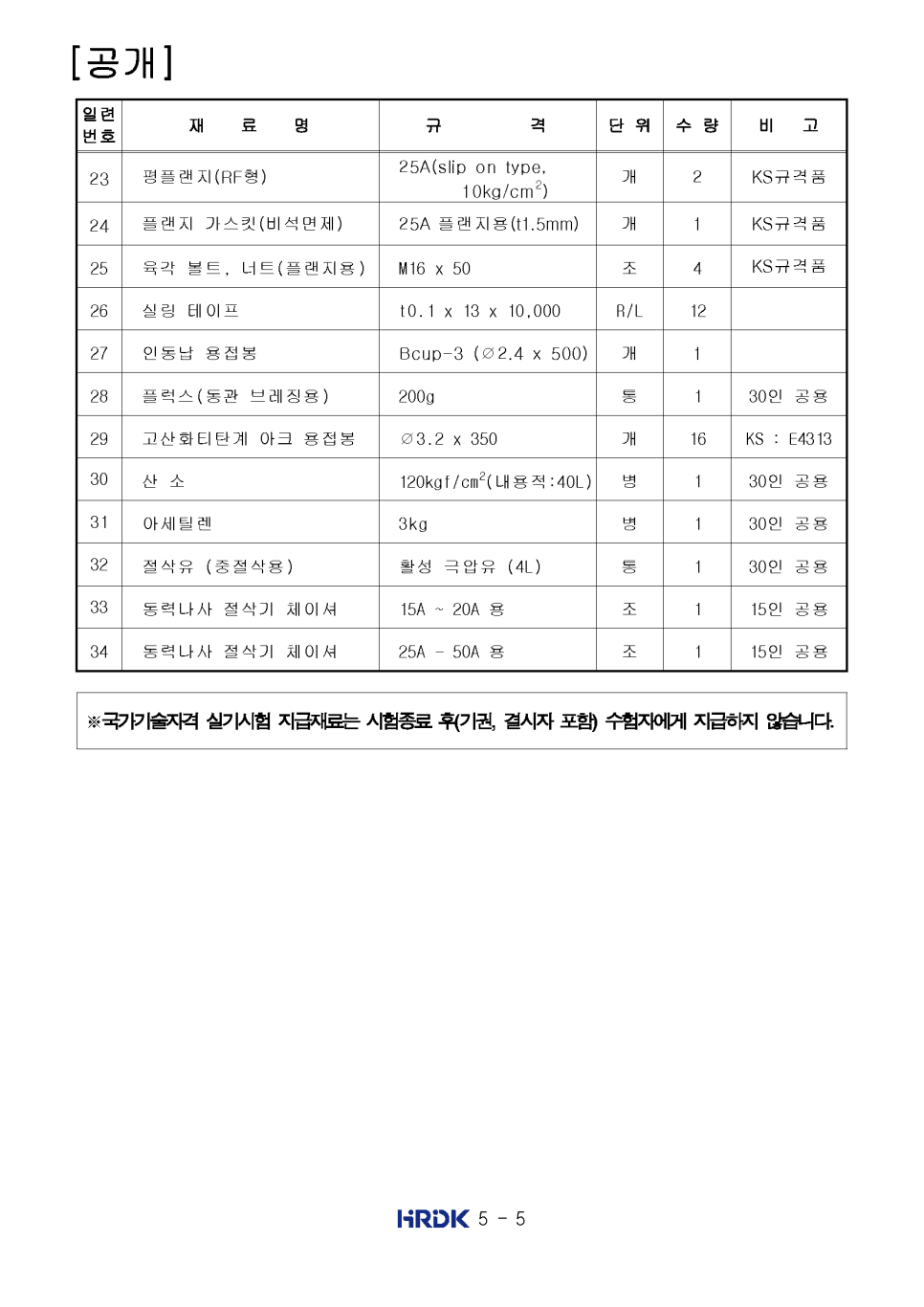 큐넷 에너지관리기능장 실기시험 작업형 공개문제 2021년부터 네이버 블로그